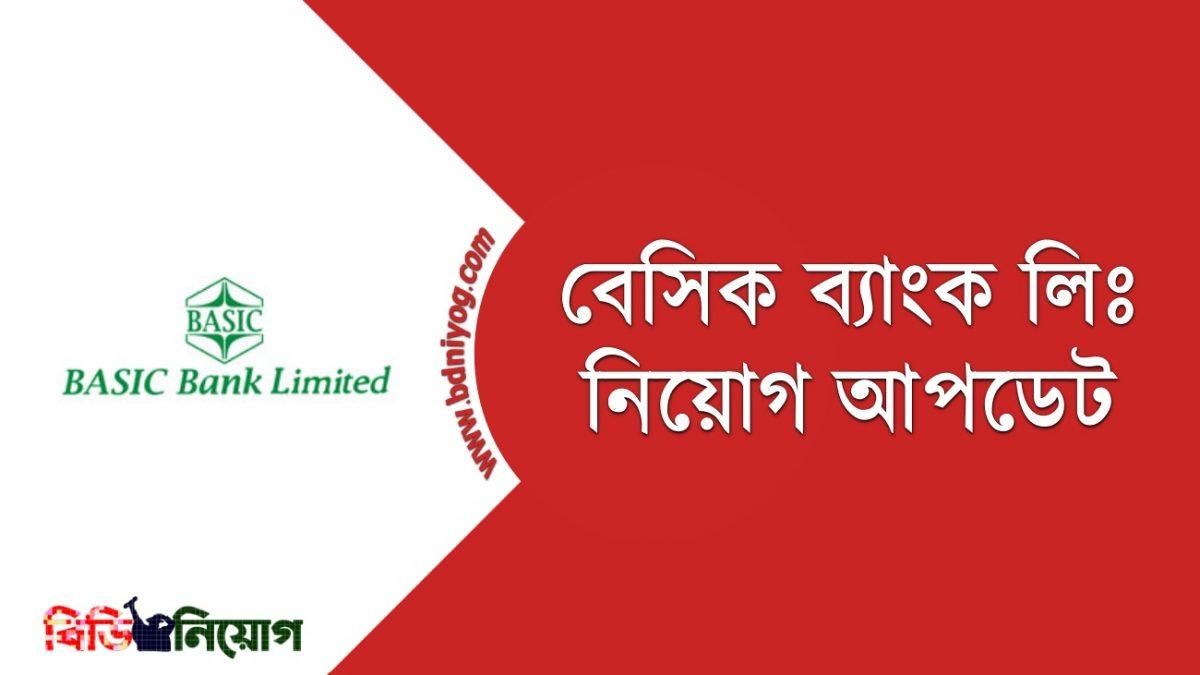 Basic Bank Limited Job Circular 2021 - www.basicbanklimited.com
