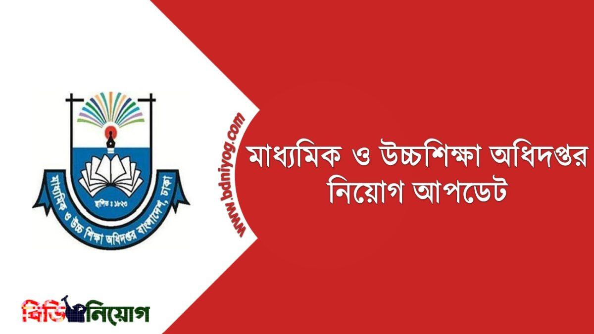 Directorate of Secondary and Higher Education Job Circular 2021 - www ...