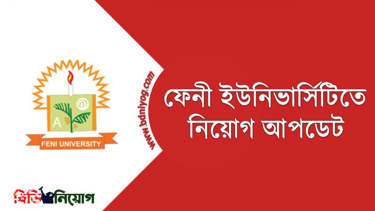 Feni University Job Circular 2021 - www.feniuniversity.edu.bd