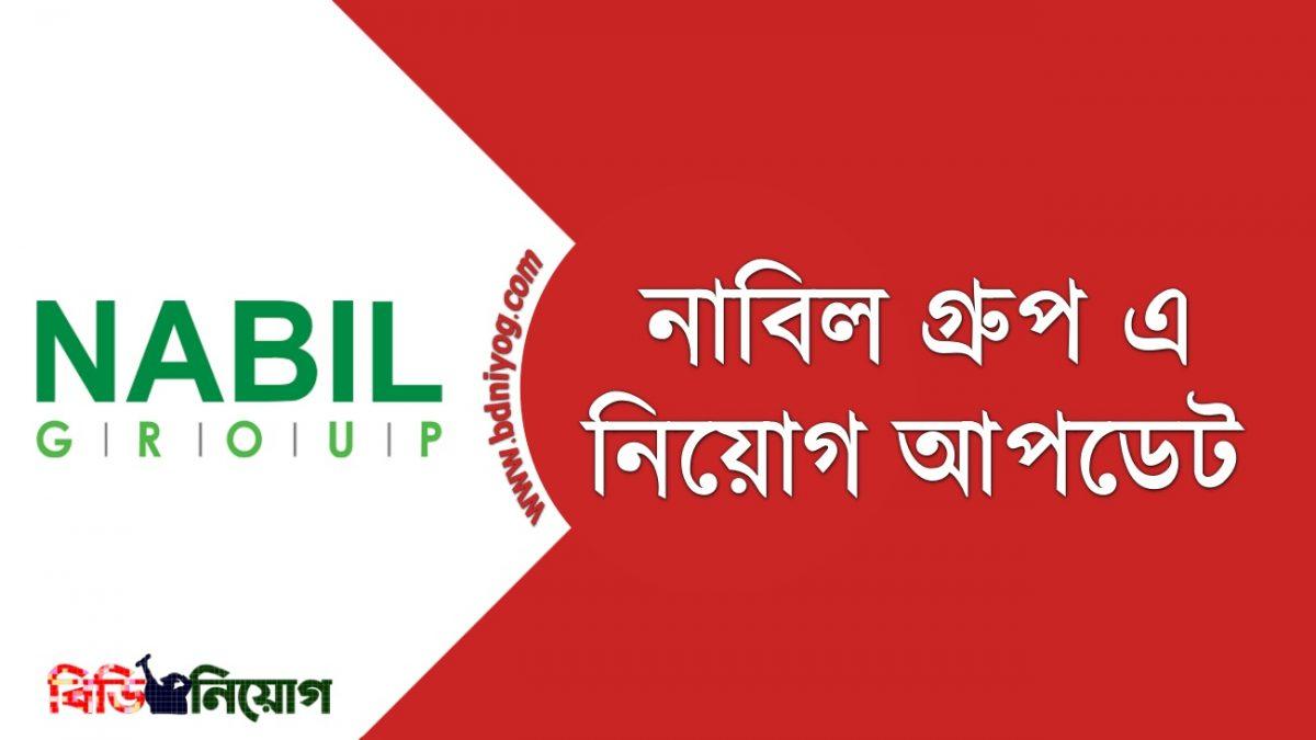 Nabil Group Job Circular 2021 - www.nabilgroupbd.com