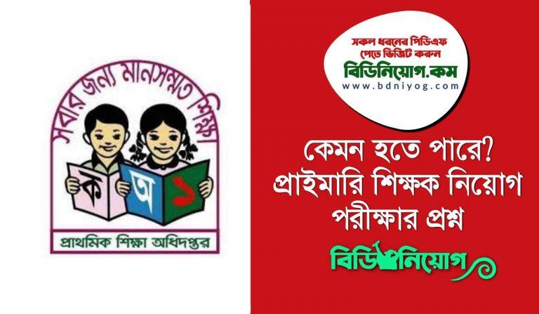 Primary Teacher Job Question PDF (Question Pattern + Demo)