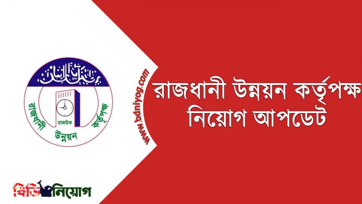 Rajdhani Unnayan Kartripakkha Job Circular 2021 - www.rajuk.gov.bd