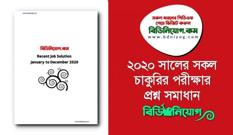 Recent Job Solution 2020 PDF (All Month) | ২০২০ সালের সকল চাকুরির ...