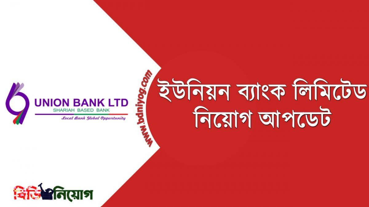 Union Bank Limited Job Circular 2021 - www.unionbank.com.bd