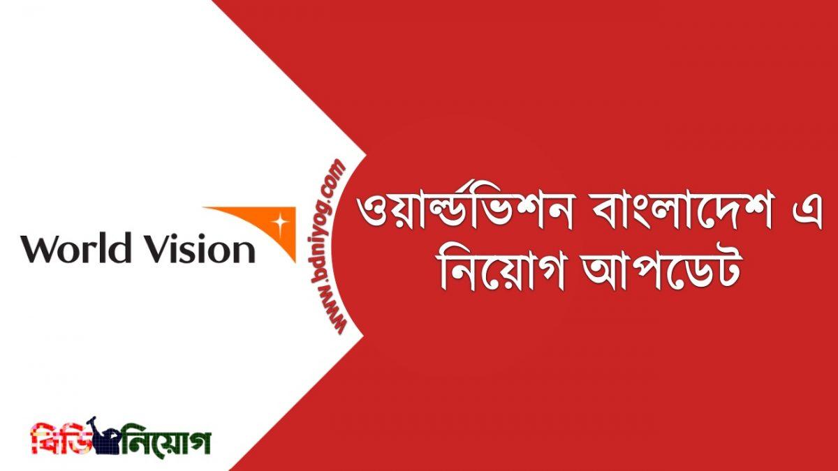 World Vision Bangladesh Job Circular 2022 - www.wvi.org