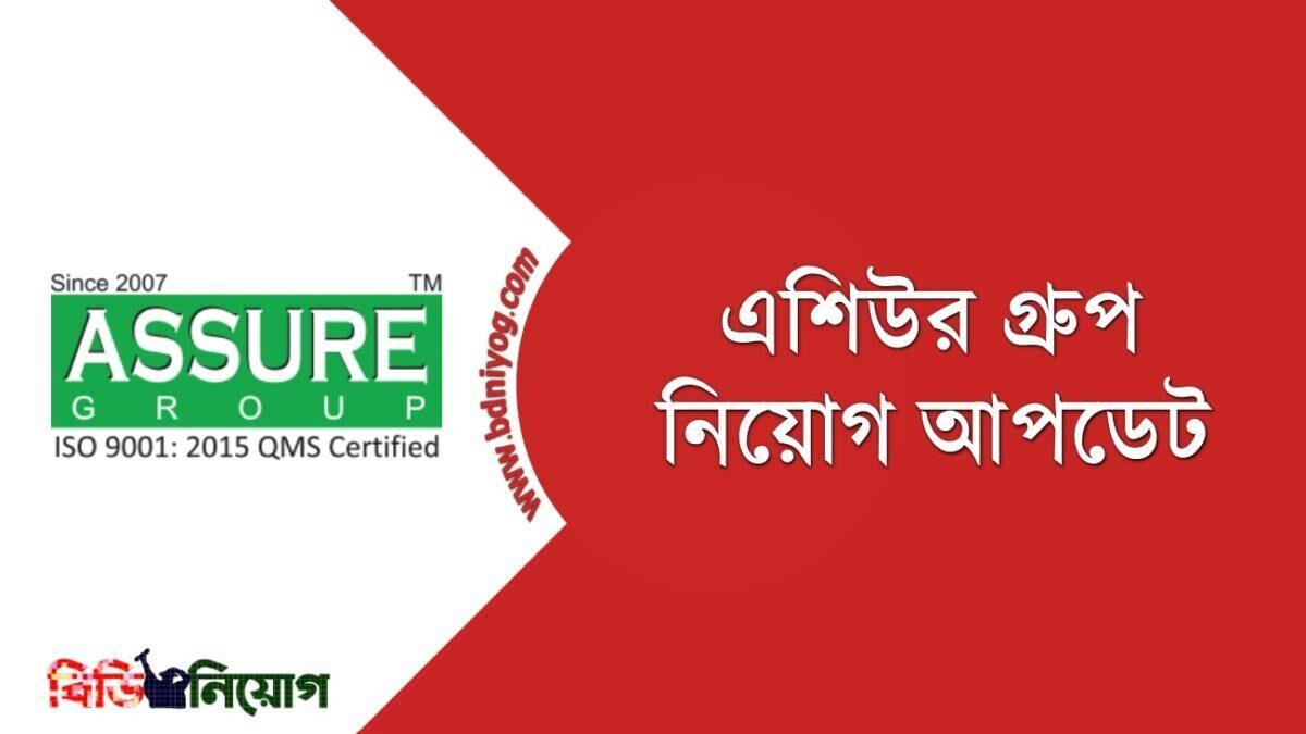 Assure Group Job Circular 2022 - www.assuregroupbd.com