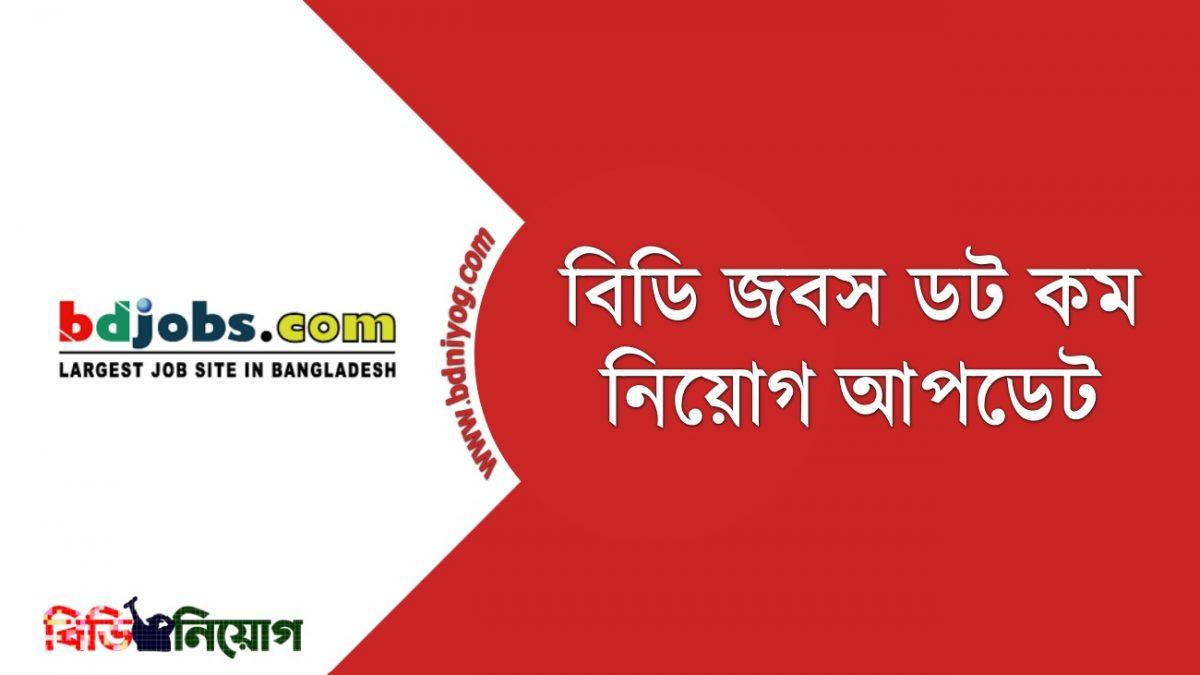 Bdjobs.com Job Circular 2022 - www.bdjobs.com