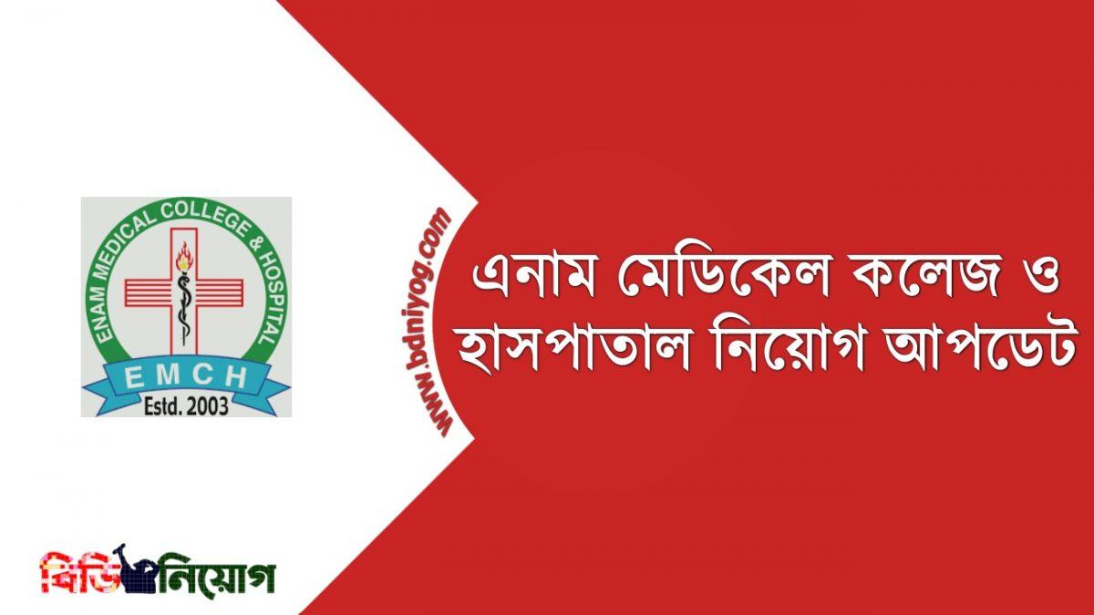 Enam Medical College and Hospital Job Circular 2021 - www.emch.com.bd