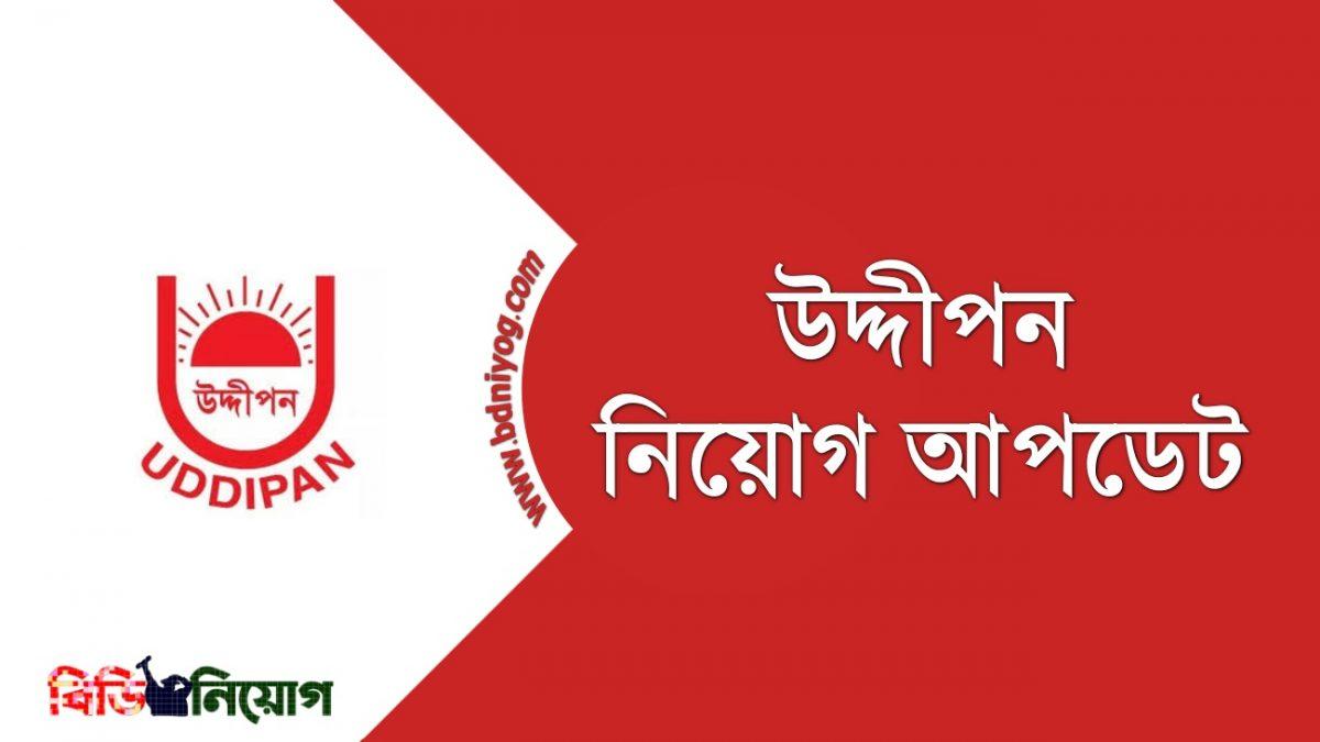 UDDIPAN Job Circular 2022 - www.uddipan.org