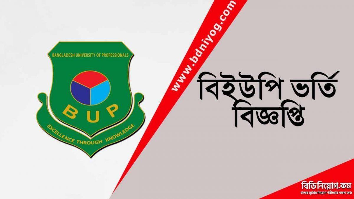 BUP Admission Circular 2021-22 | bup.edu.bd