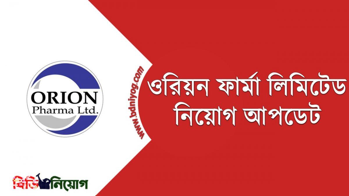 Orion Pharma Ltd Job Circular 2021 - www.orionpharmabd.com