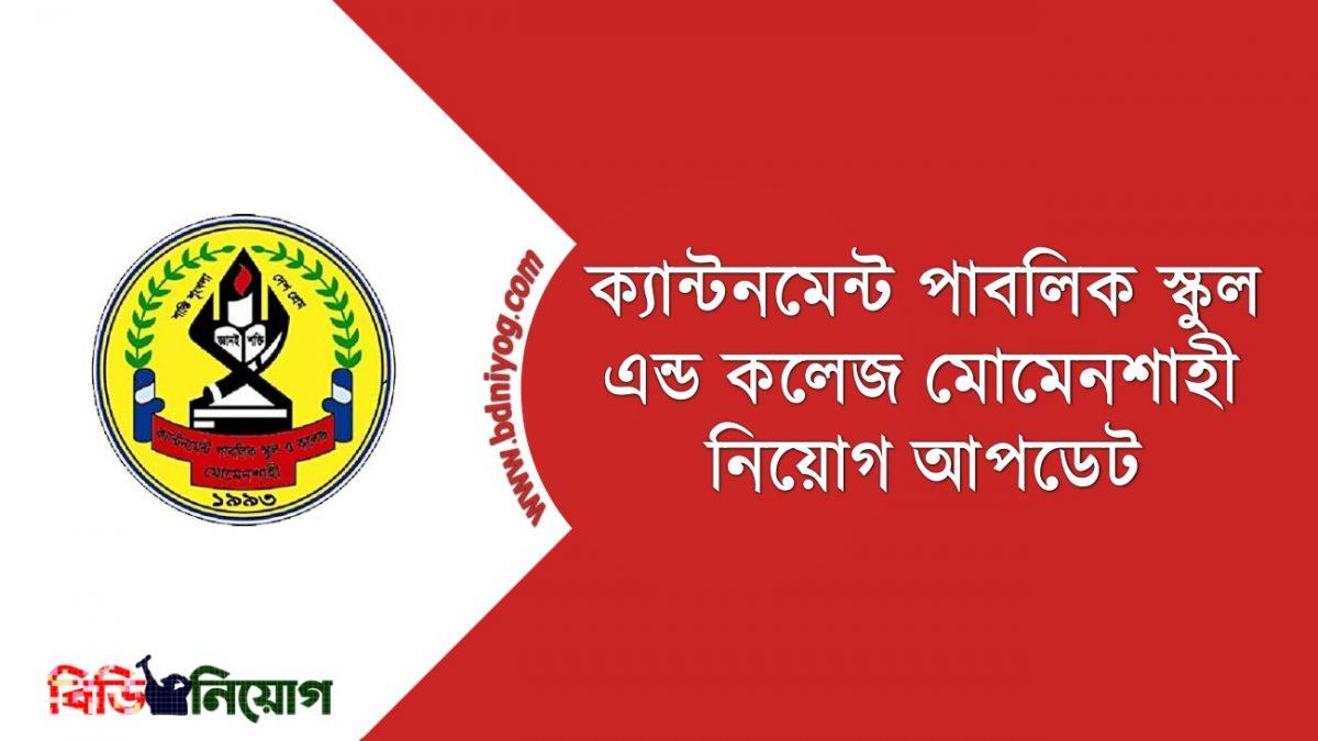CPSCM Job Circular 2022 - www.cpscm.edu.bd