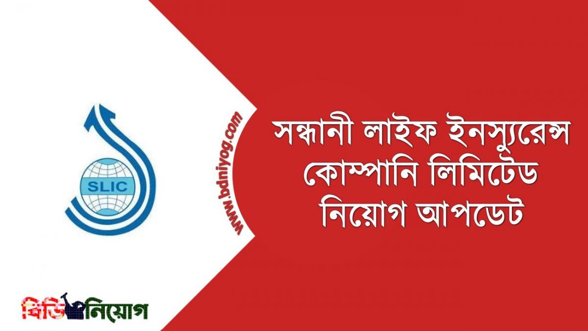 Sandhani Life Insurance Co. Ltd Job Circular 2021 - www.sandhanilife.com