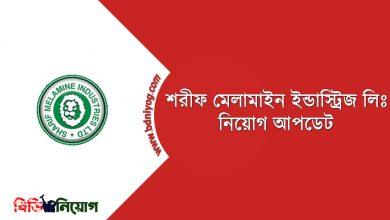 Sharif Melamine Job Circular 2022 - www.sharifmelamine.com