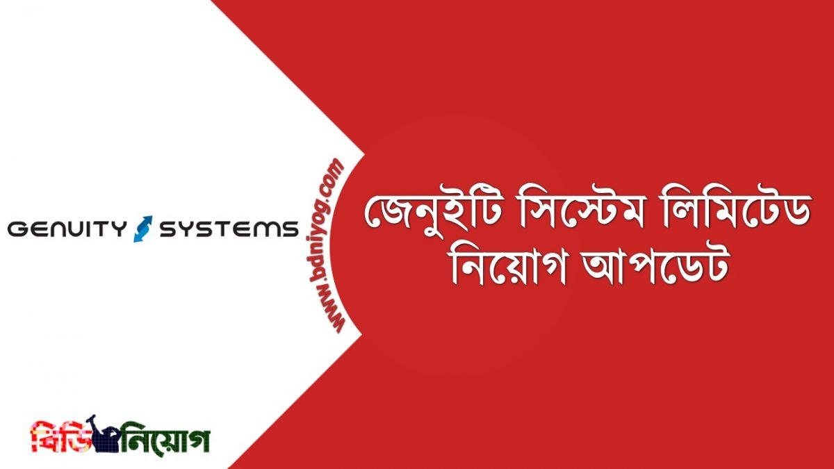 Genuity Systems Ltd Job Circular 2021 - www.genuitysystems.com