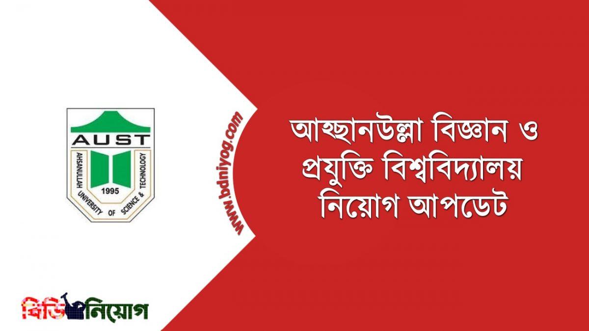 Ahsanullah University of Science and Technology Job Circular 2021 - www ...
