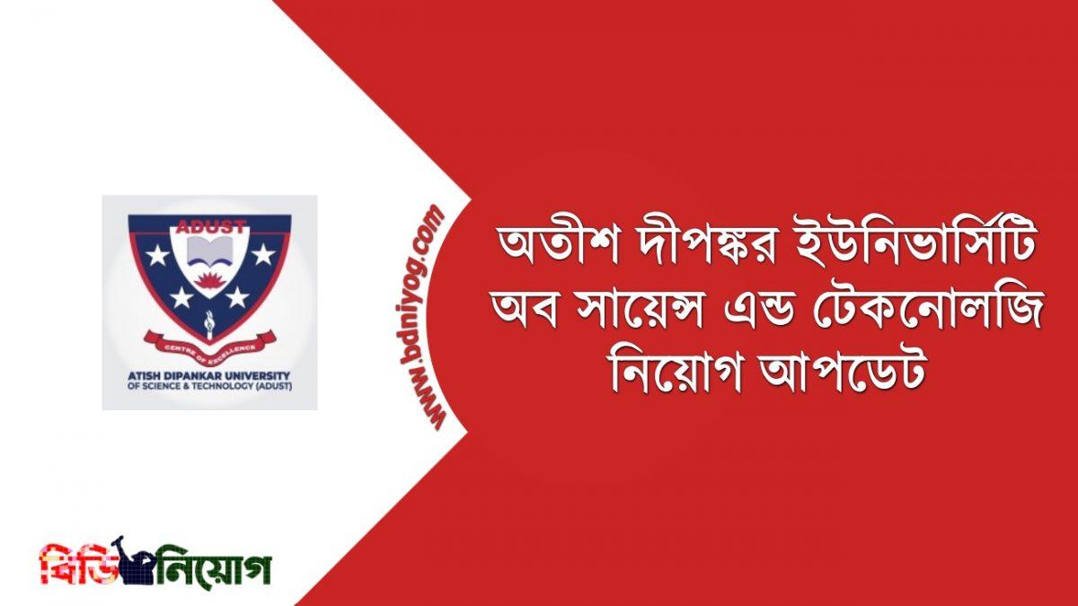 Atish Dipankar University of Science and Technology Job Circular 2021 ...