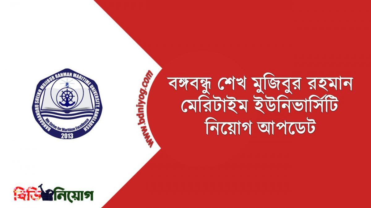 BSMR Maritime University Job Circular 2021 - www.bsmrmu.edu.bd