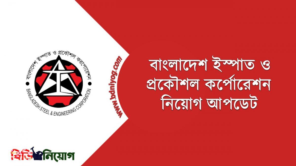 BSEC Job Circular 2021 - www.bsec.gov.bd