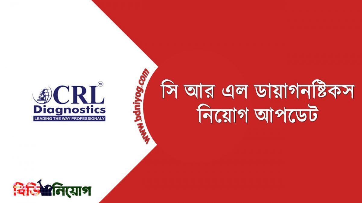 CRL Diagnostics Job Circular 2021 - www.crldiagnostics.com