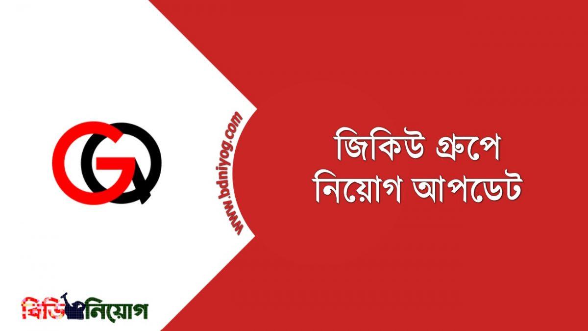 GQ GROUP Job Circular 2021 - www.gq-group.com
