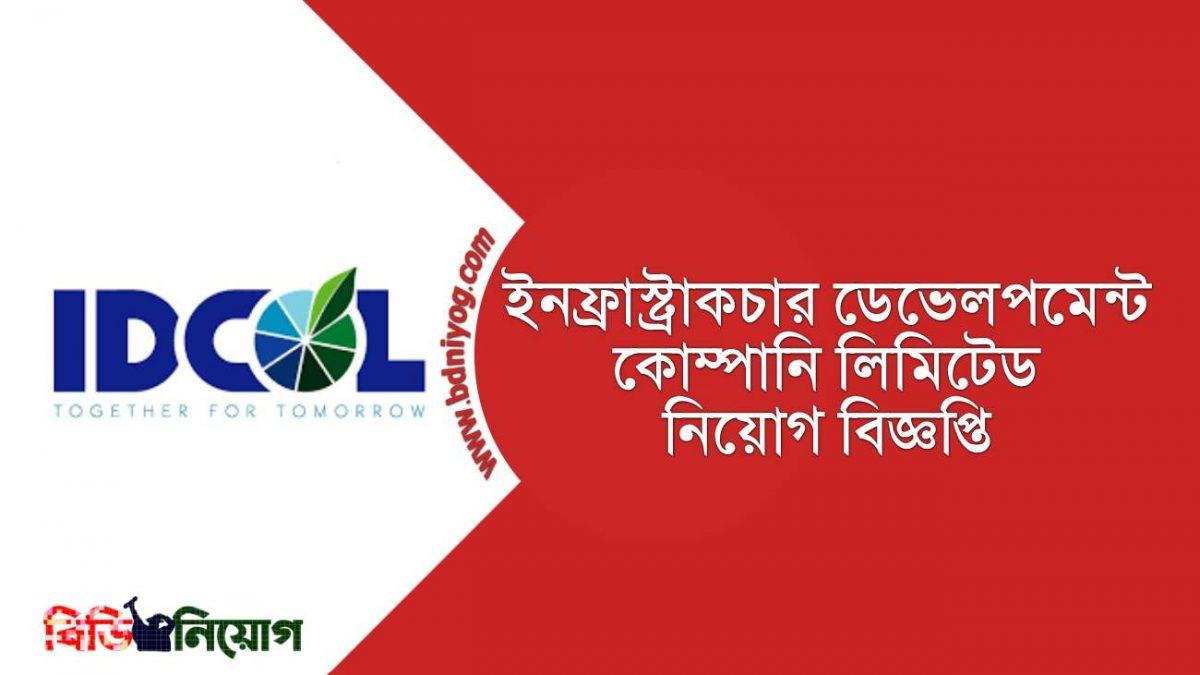 Infrastructure Development Company Ltd Job Circular 2022