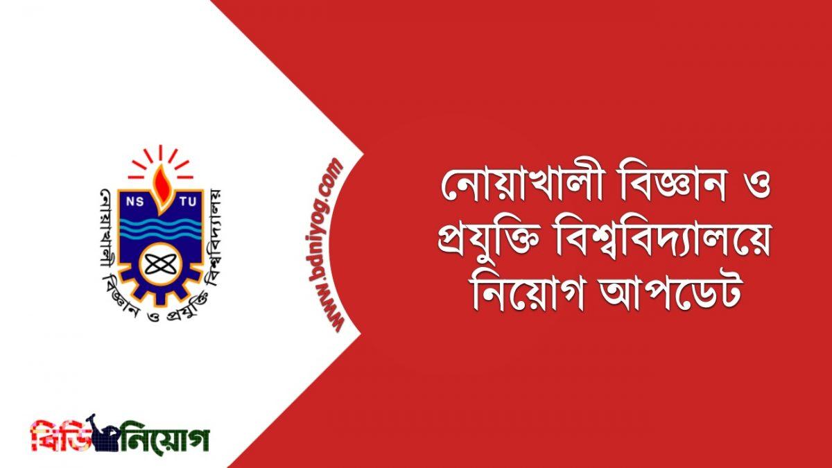 Noakhali Science and Technology University Job Circular 2021 - www.nstu.edu.bd