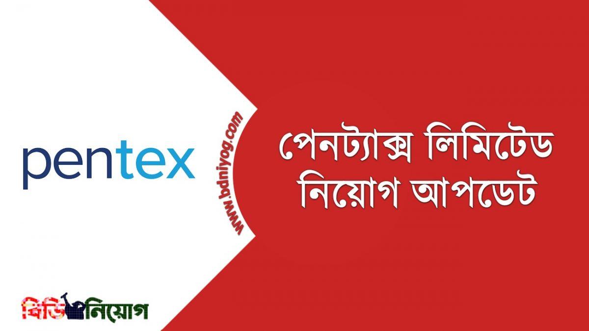 Pentex Limited Job Circular 2021 - www.pentex-ltd.co.uk