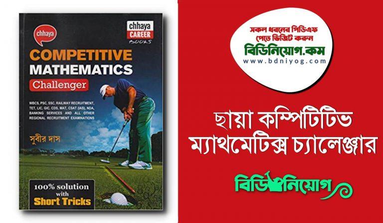 Chhaya Competitive Mathematics Challenger PDF Book