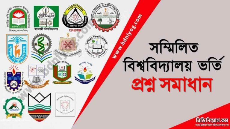 Guccho University Admission Question Solution 2020-21