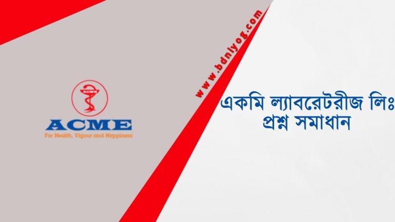 ACME Laboratories Ltd Exam Question Solution 2023