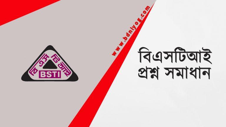 BSTI Exam Question Solution 2023