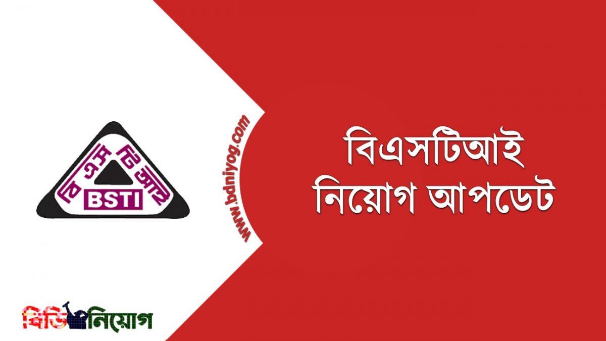 BSTI Job Circular 2021 - www.bsti.gov.bd