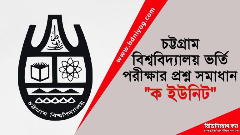 Chittagong University (CU) A Unit Question Solution 2020-21