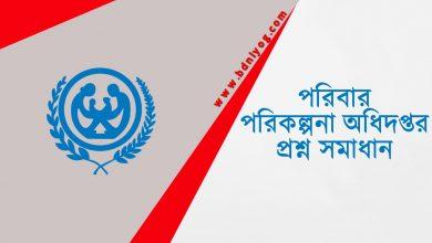 Bangladesh Marine Academy Exam Question Solution 2023