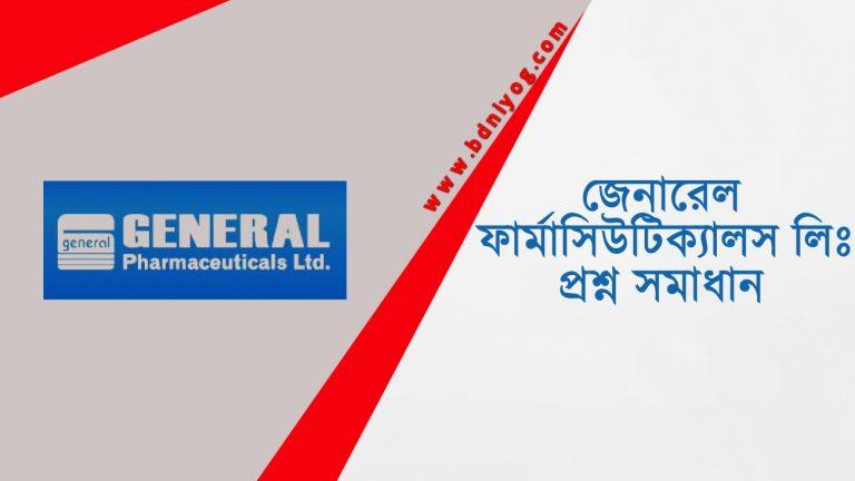 General Pharmaceuticals Ltd Exam Question Solution 2023