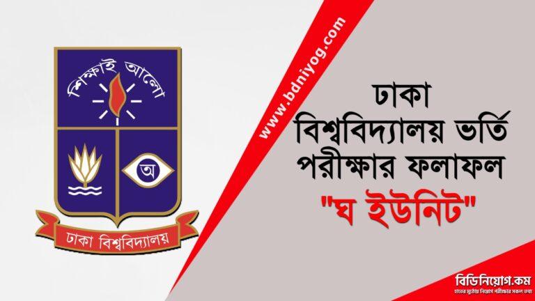 DU D Unit Admission Result 2020-21