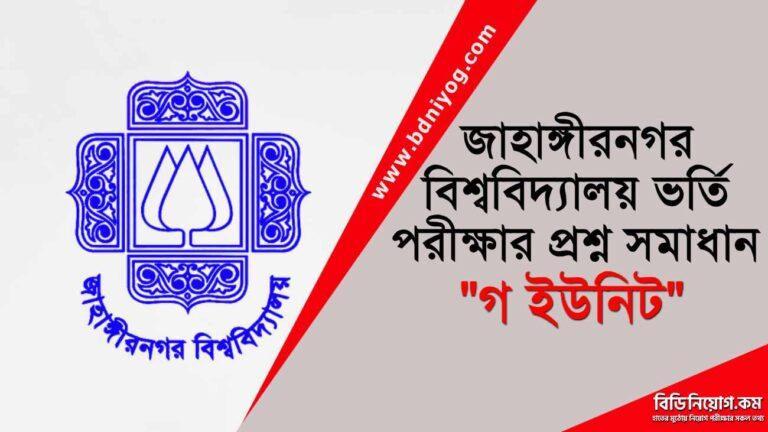 JU C Unit Question Solution 2021-22