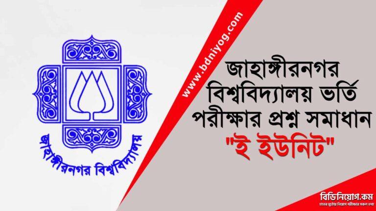 JU E Unit Question Solution 2021-22