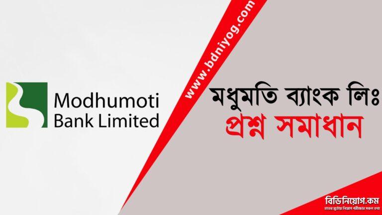 Modhumoti Bank Exam Question Solution 2023