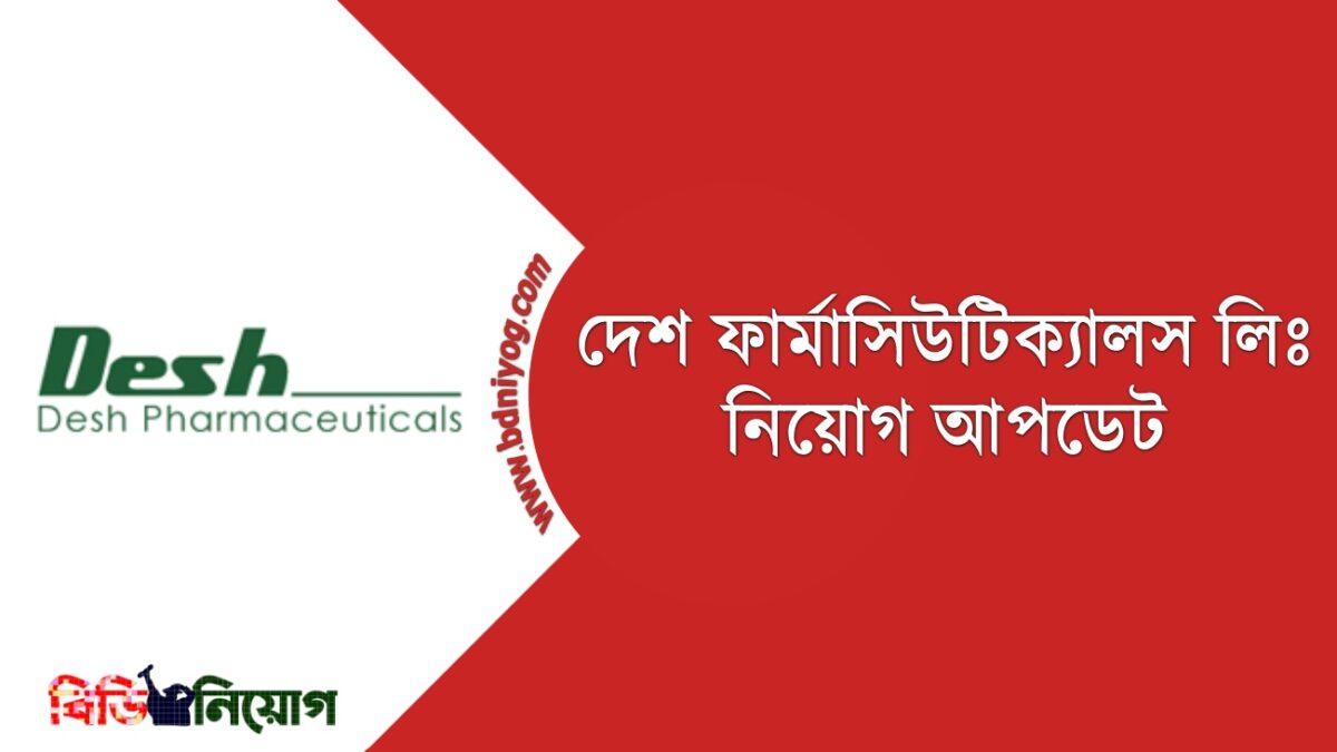 Desh Pharmaceuticals Ltd Job Circular 2022 - www.deshpharmabd.com