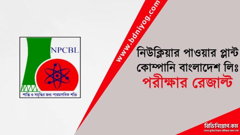 NPCBL Exam Result 2023