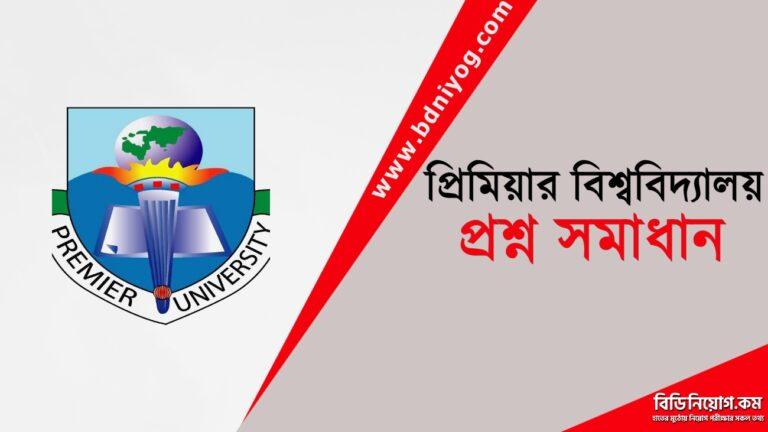 Premier University Exam Question Solution 2023