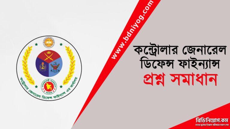 CGDF Exam Question Solution 2023