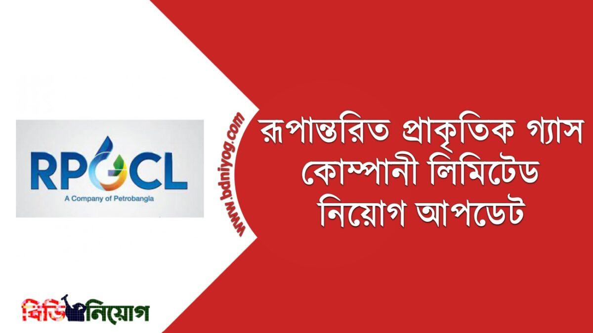 Rupantarita Prakritik Gas Company Limited Job Circular 2022 - www.rpgcl ...