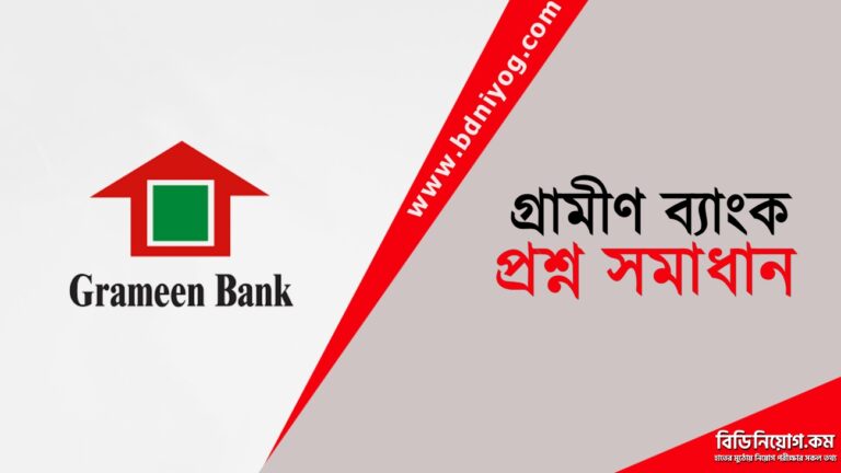 Grameen Bank Exam Question Solution 2023