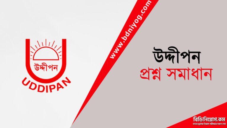 UDDIPAN Exam Question Solution 2023